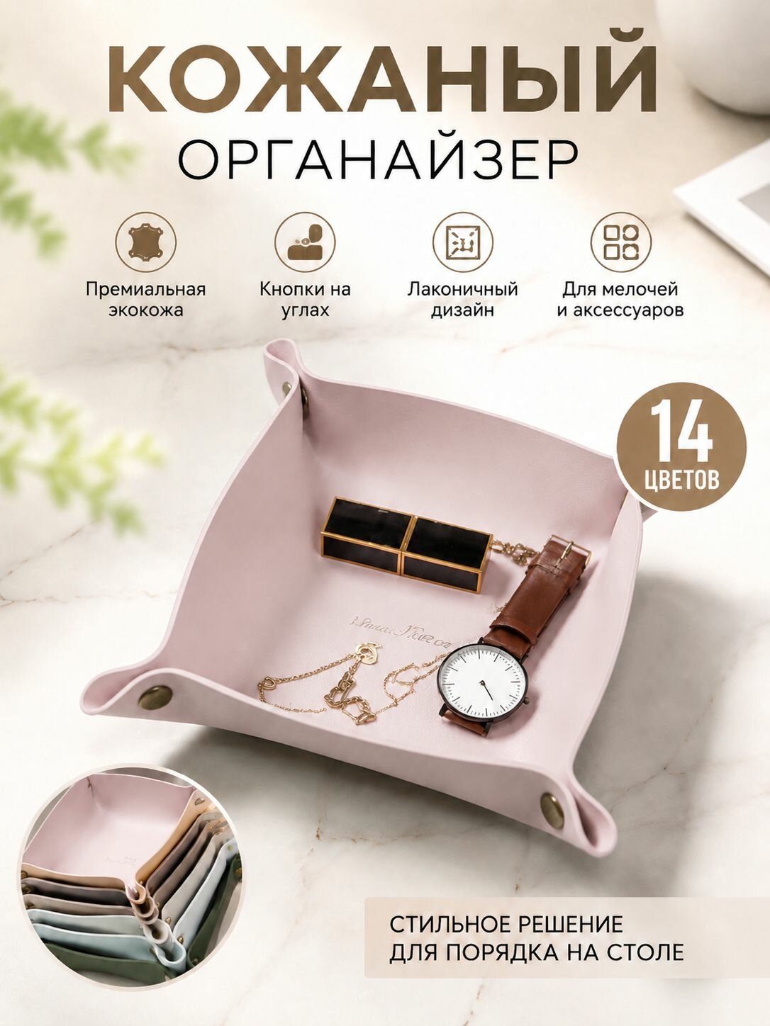 Кожаный органайзер для стола, подставка для украшений, косметики и ключей, скандинавский стиль