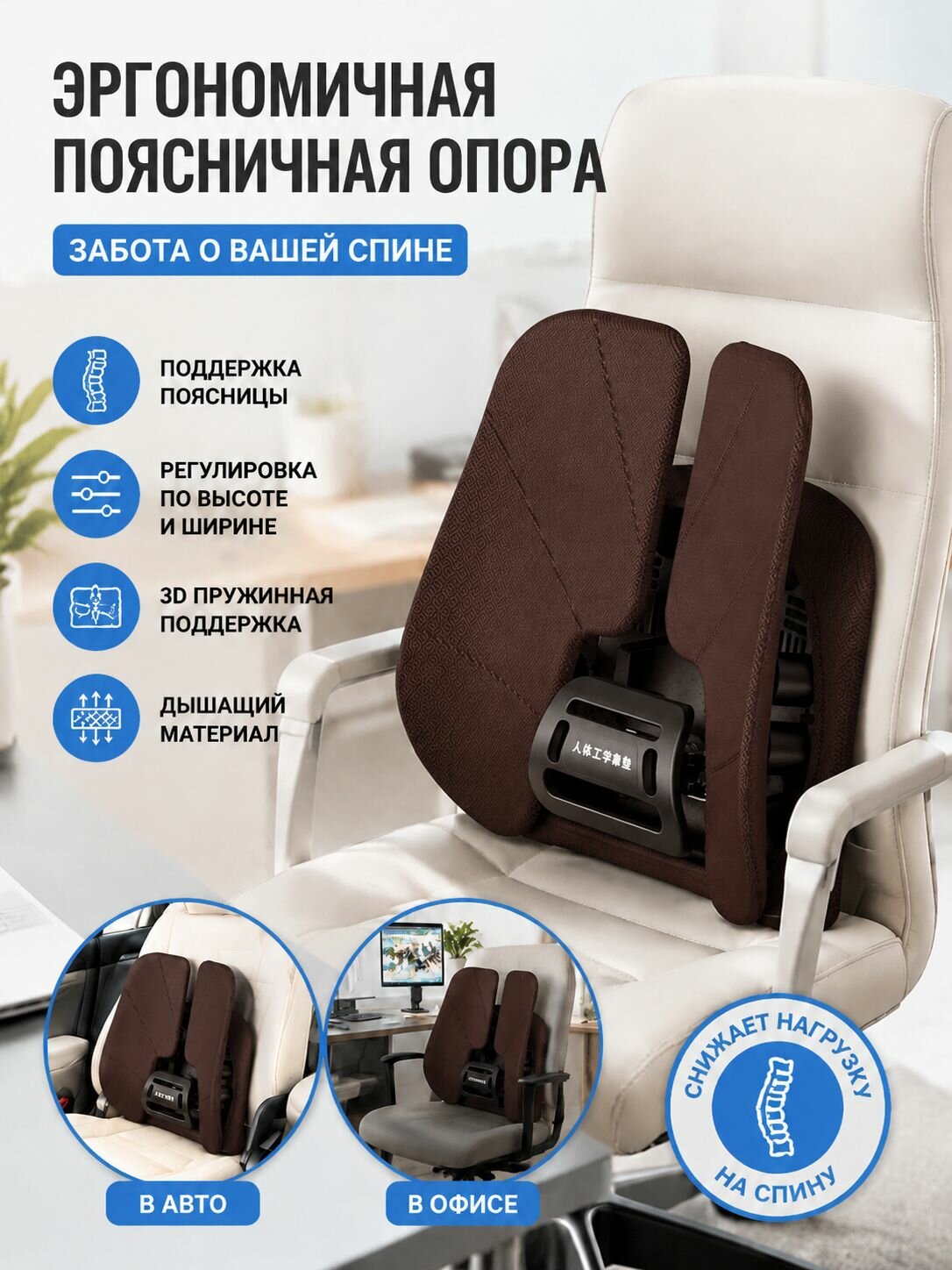 Ортопедическая спинка для кресла и авто, поясничная подушка с регулировкой, поддержка спины для офиса и дома