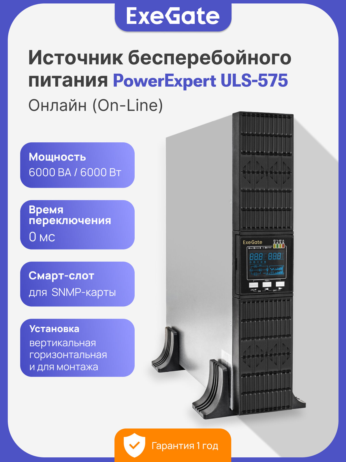ИБП Exegate "PowerExpert" ULS-575, 6000ВА/Вт, двойное преобразование, LCD-дисплей
