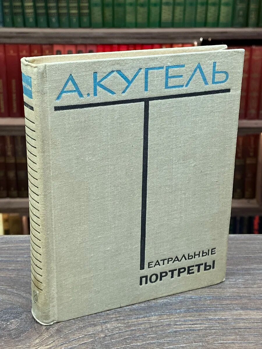 Театральные портреты