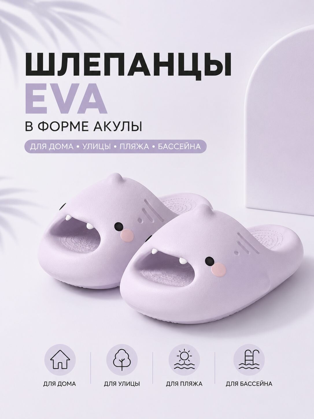 Шлёпанцы