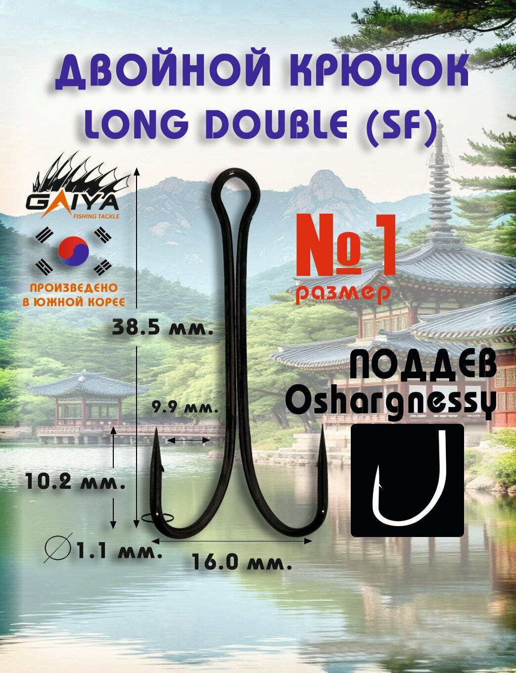 Двойник LONG SF № 1 (20 шт)