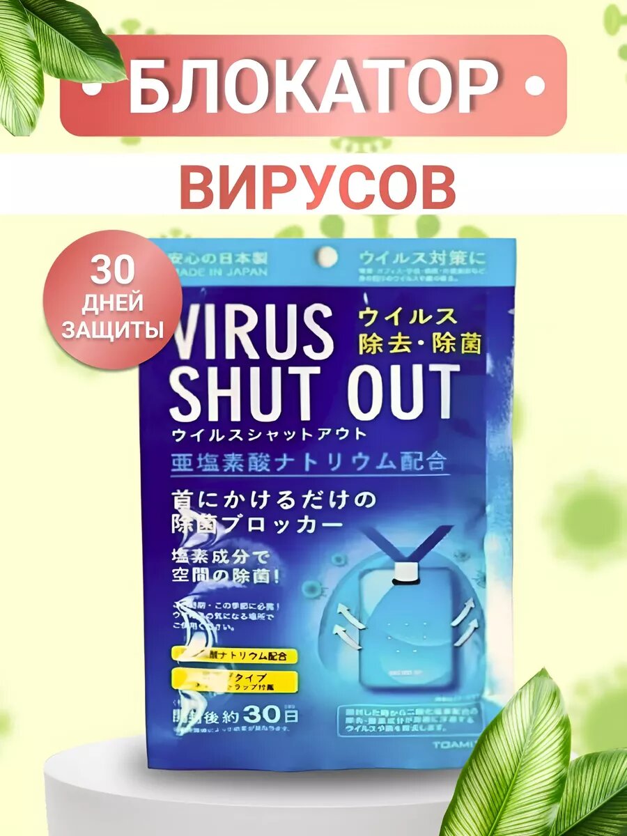 Блокатор вирусов, действует 30 дней