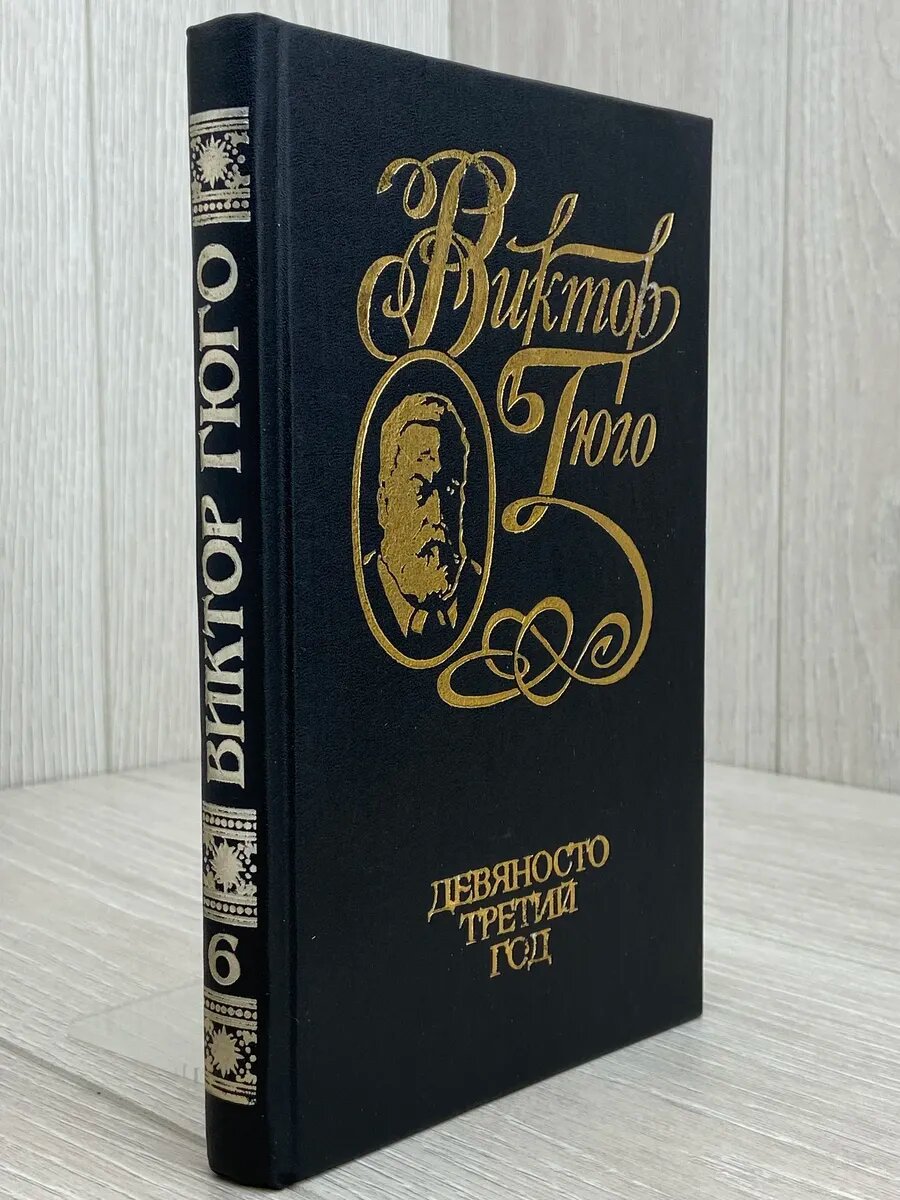 Девяносто третий год — фото 1