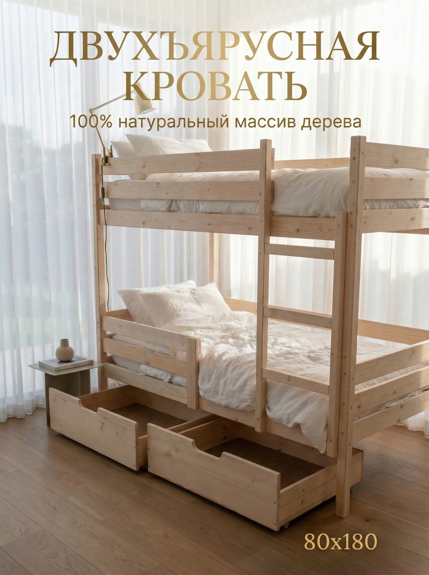 Кровать двухъярусная с бортиками из массива с выкатными ящиками для детей, взрослых и подростков