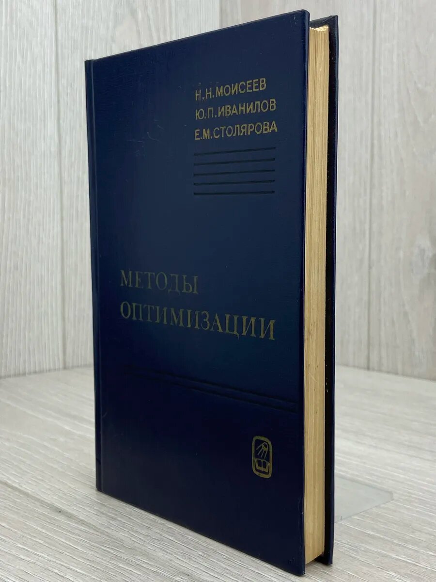 Методы оптимизации — фото 1