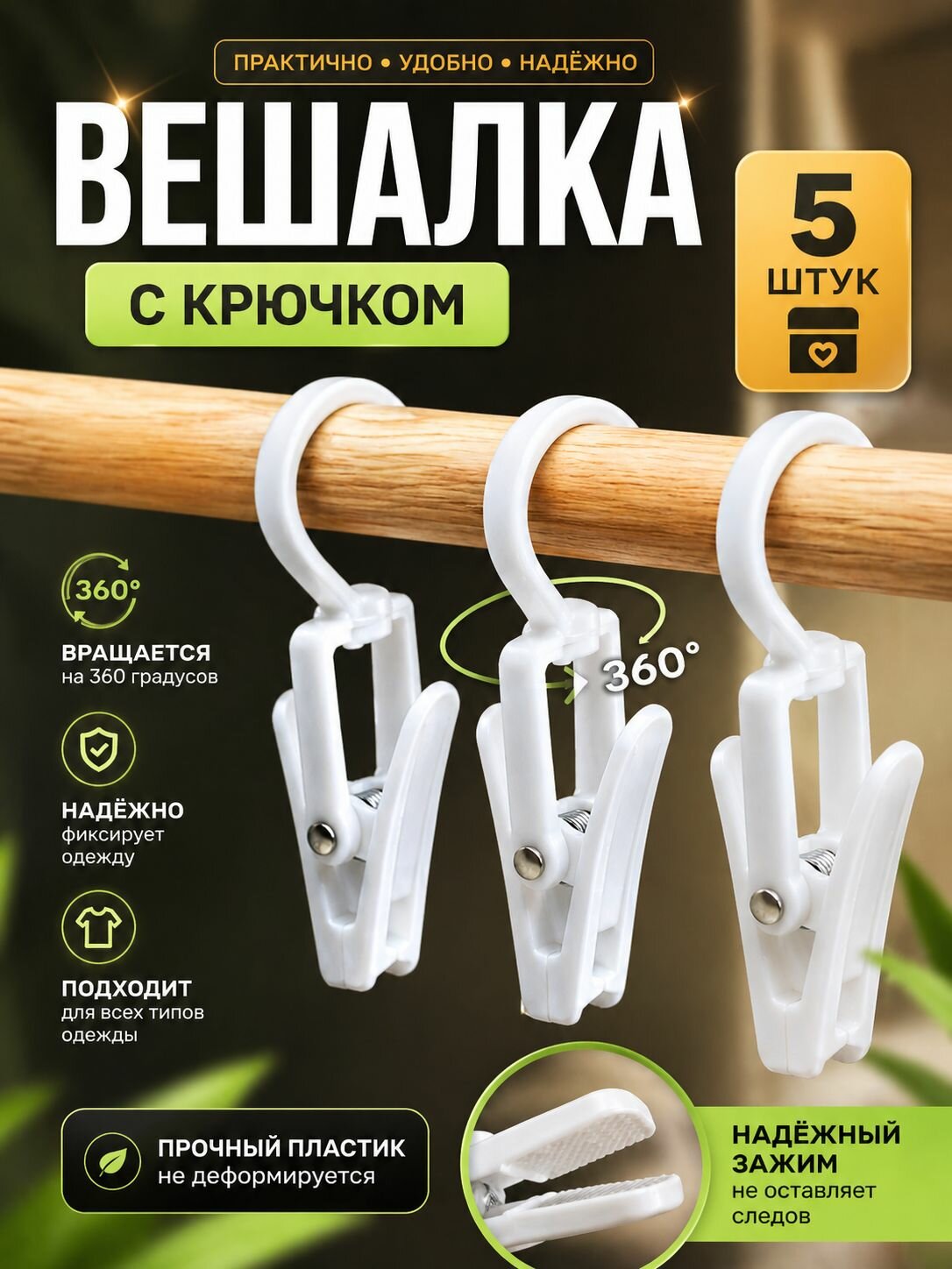 Зажимы для полотенец с крючком прищепки для белья, бельевые, белые, комплект из 5 штук прищепки для полотенец бельевые прищепки зажимы для белья