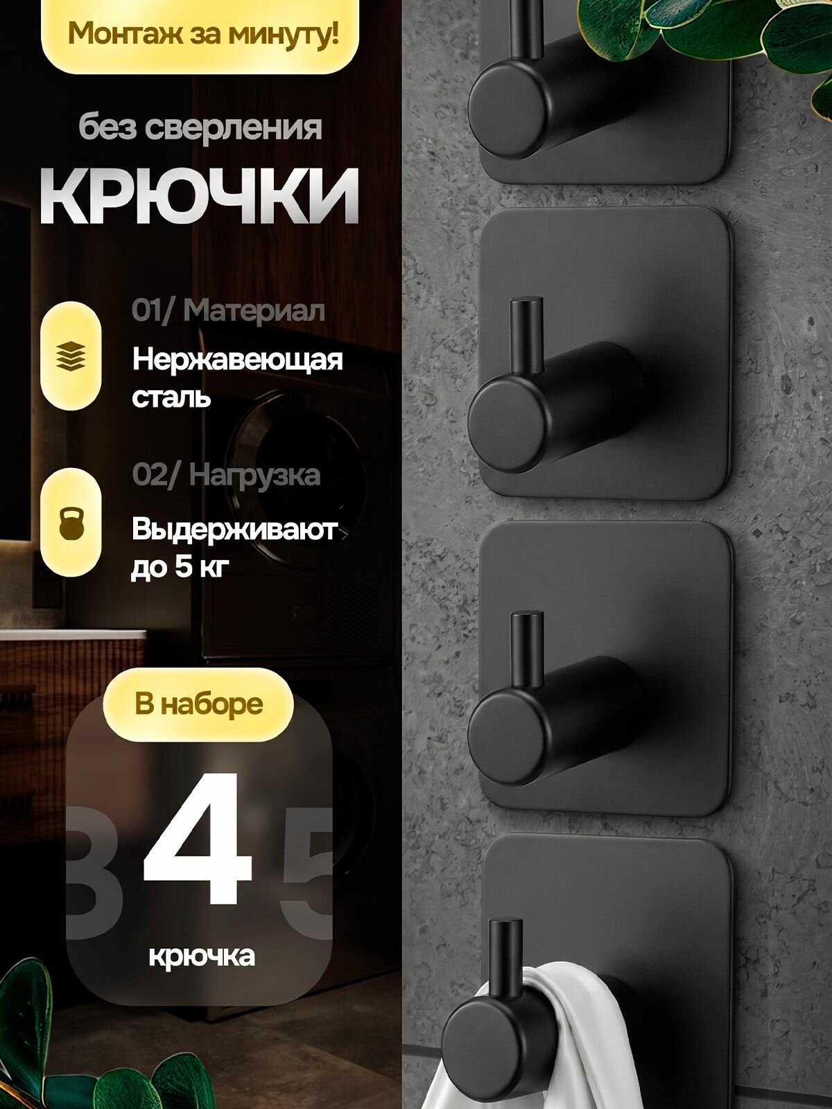 Крючки самоклеющиеся для ванной и кухни, металлические, черный матовый, SELLR, 4 штуки
