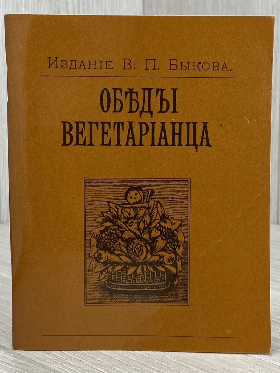 Обеды вегетарианца