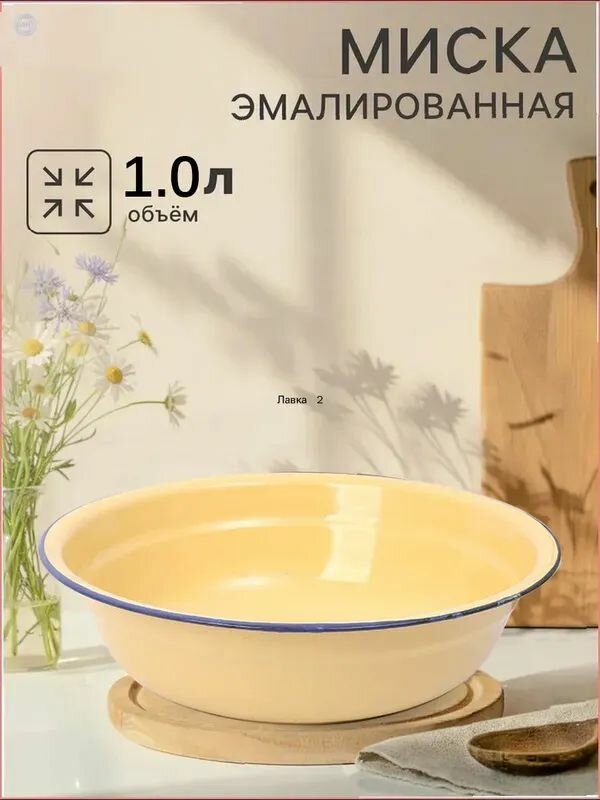 Миска Без принта 1000 мл бежевый, 1 шт глубокая большая для еды