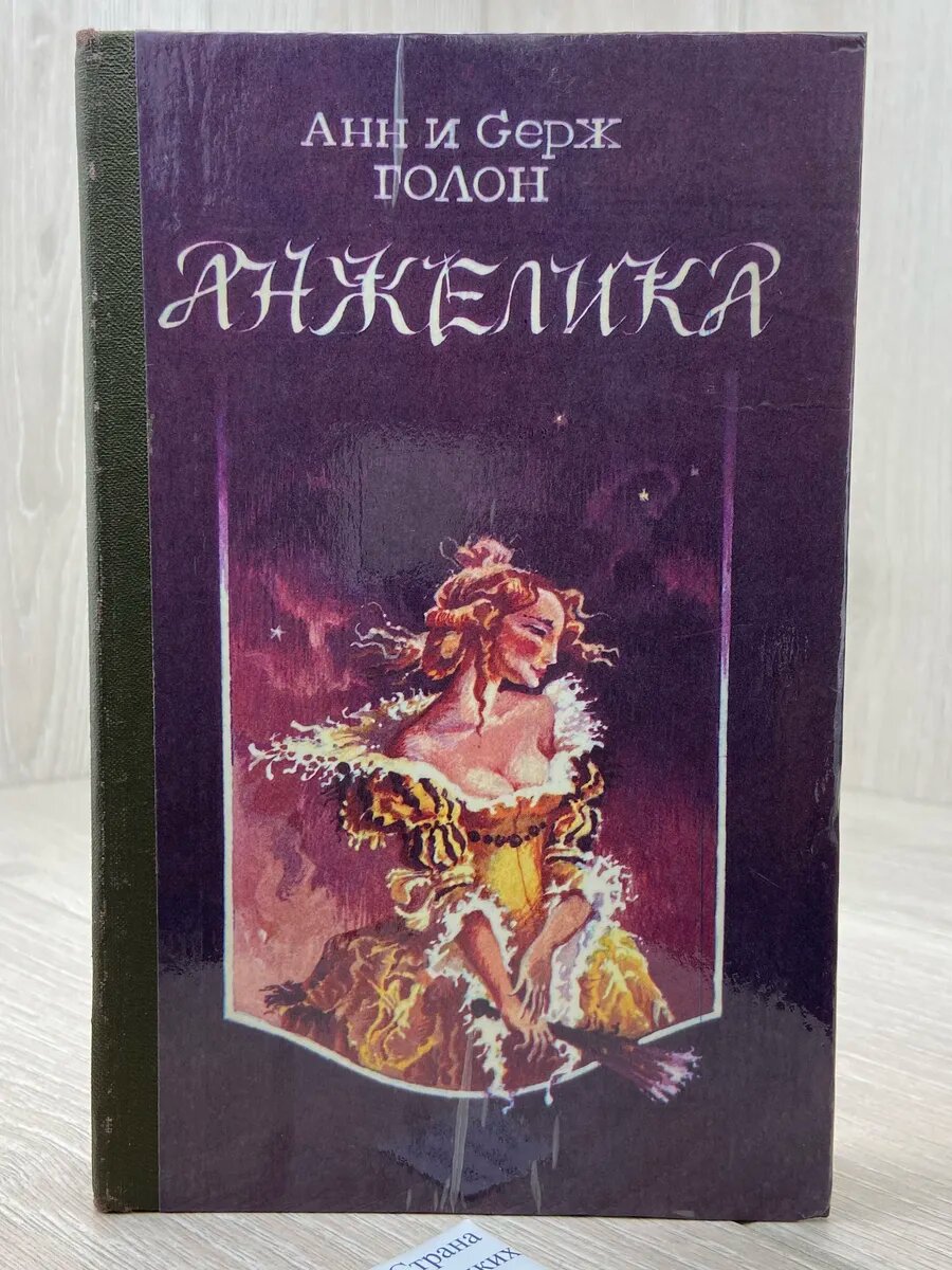 Анжелика