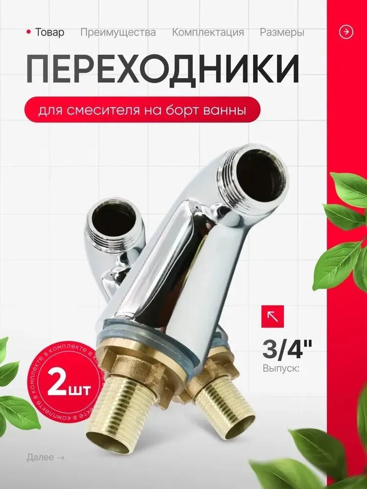 Комплект уголков на борт ванны для крепления смесителей, Смеситель для раковины медный с горячей и холодной водой