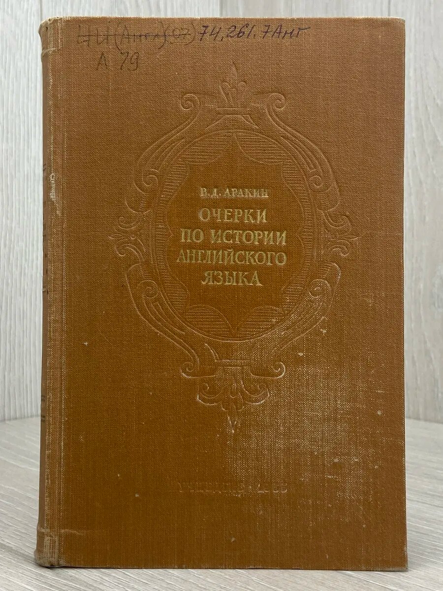 Очерки по истории английского языка