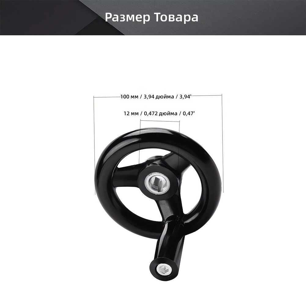 Тяжелый промышленный маховик для токарных, фрезерных и шлифовальных станков, из изоляционного пластика с цинковым валом, рукоятка черно-серая, диаметр 100 мм
