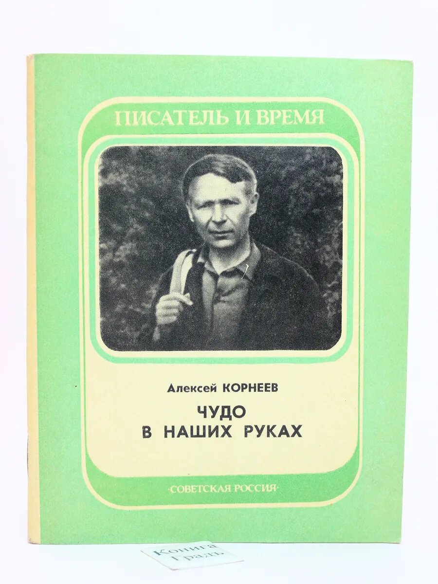 Чудо в наших руках (Арт.609)