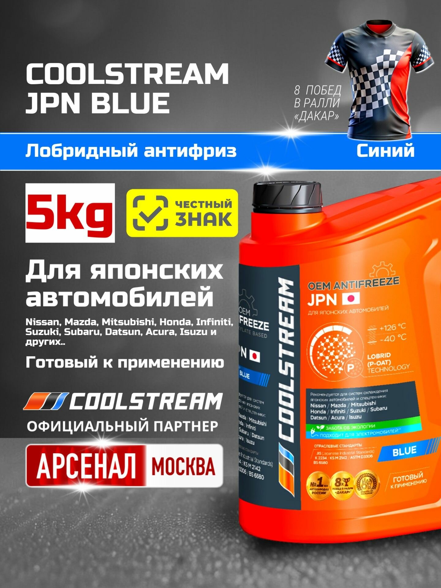 Антифриз CoolStream JPN 5 кг синий CS-011002 охлаждающая жидкость синий антифриз