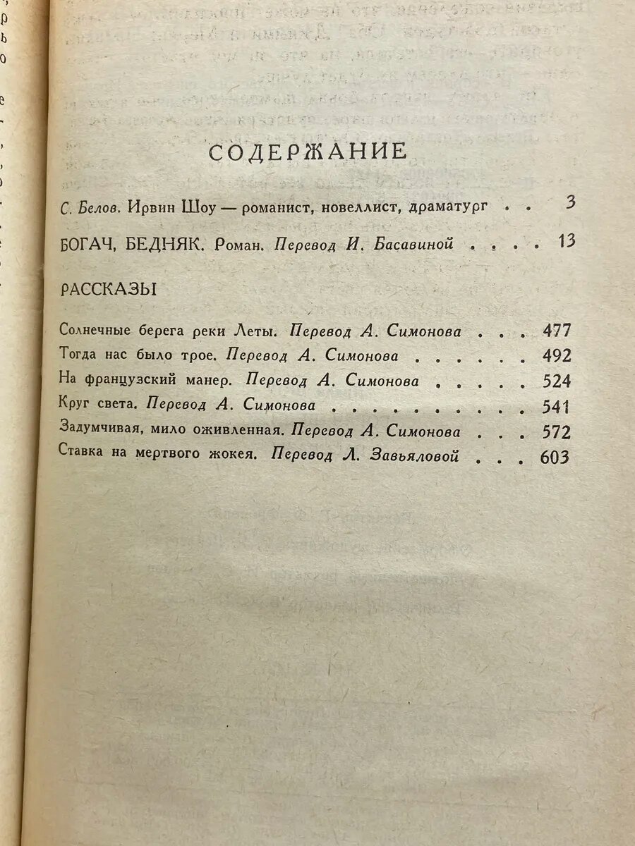 Богач, бедняк — фото 1
