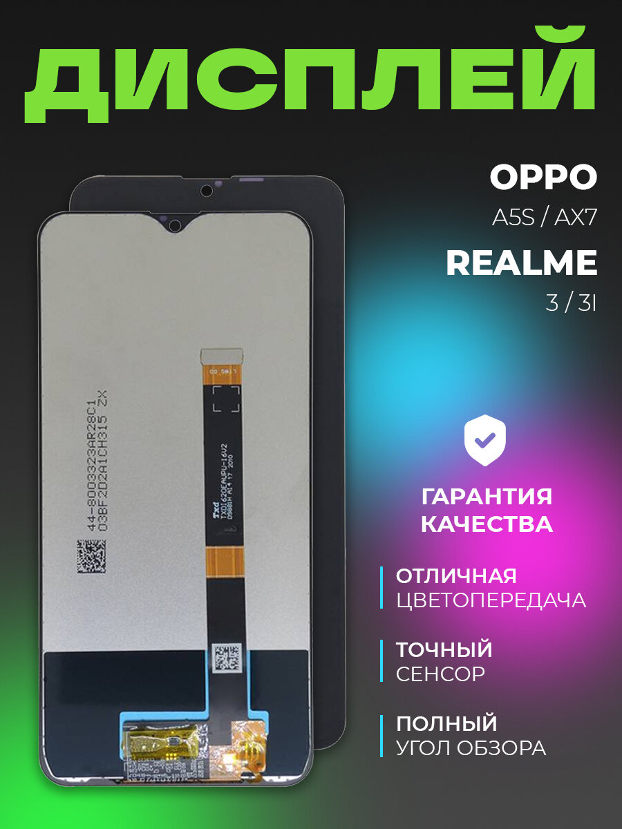 Дисплей для OPPO A5s / AX7 / Realme 3 / 3i в сборе с тачскрином, черный