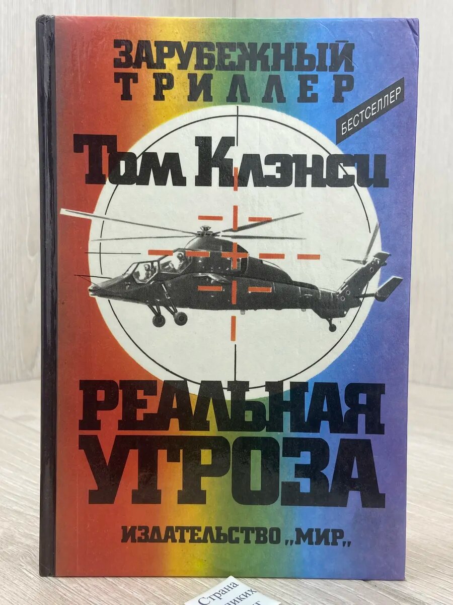 Реальная угроза