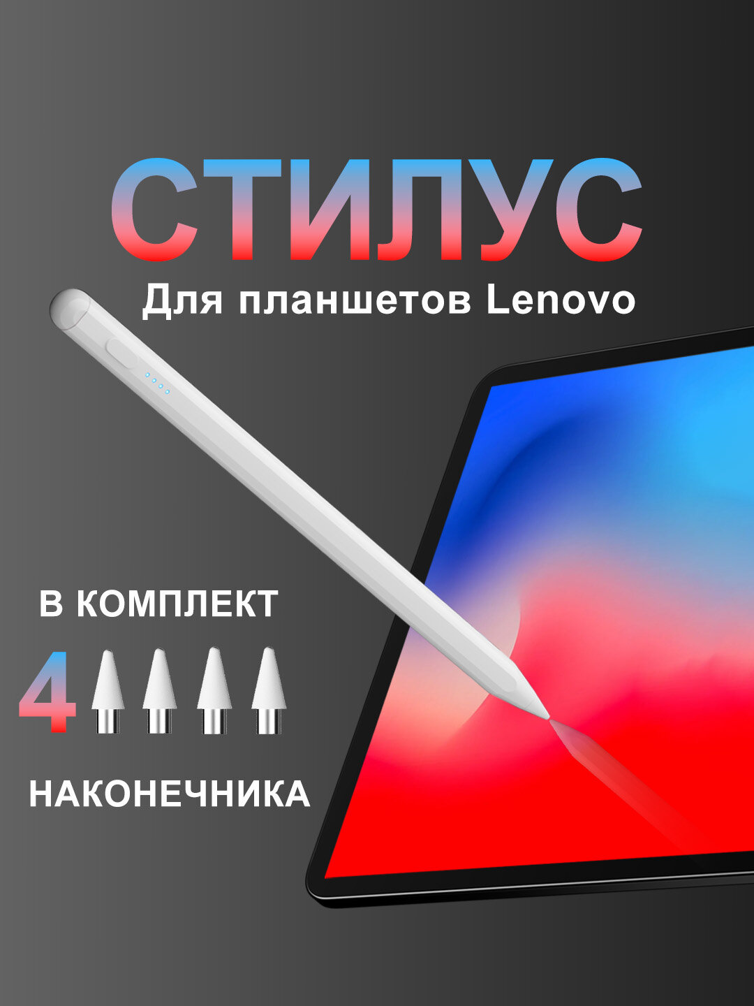 Стилус для всех планшетов Lenovo, для Xiaoxin Pad 11/12.1/11 Pro GT/Pro 12.7, Lenovo Legion Y700 4th/3rd, Lenovo Tab M11/M10/M9/M8, Lenovo Tab K12/K11/K10, Zhaoyang Pad K10/K12, белый универсальный стилус белого цвета