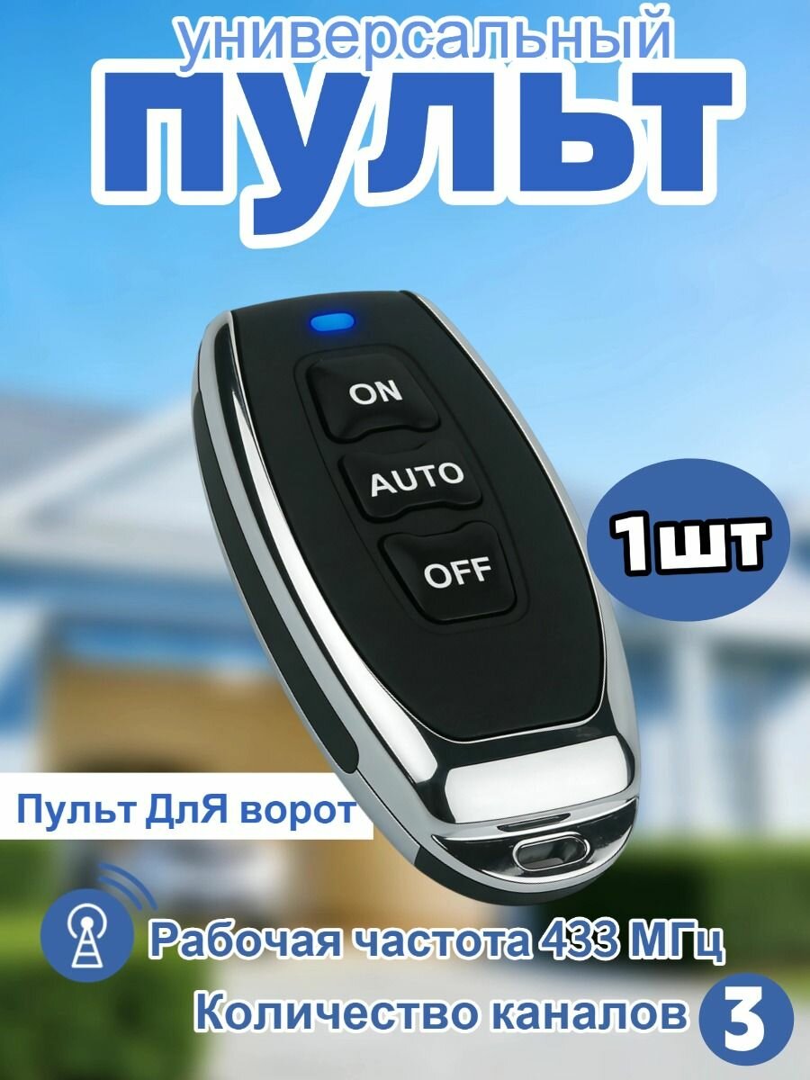 Универсальный пульт для шлагбаумов и ворот (для CAME TOP432NA, TOP432EE и др.) для шлагбаума для ворот универсальный пульт замена