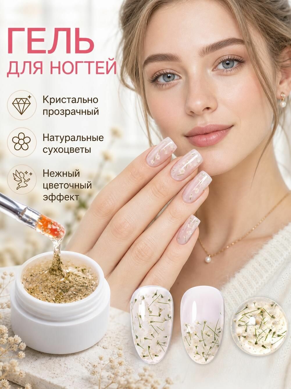 8 мл хрустального функционального клея для ногтей, специально предназначенного для сухих цветов