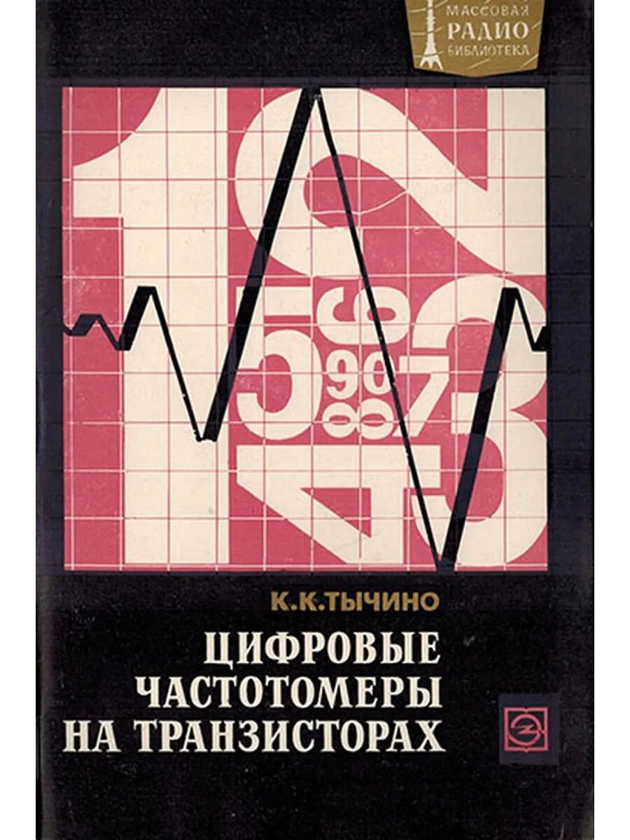 Цифровые частотомеры на транзисторах