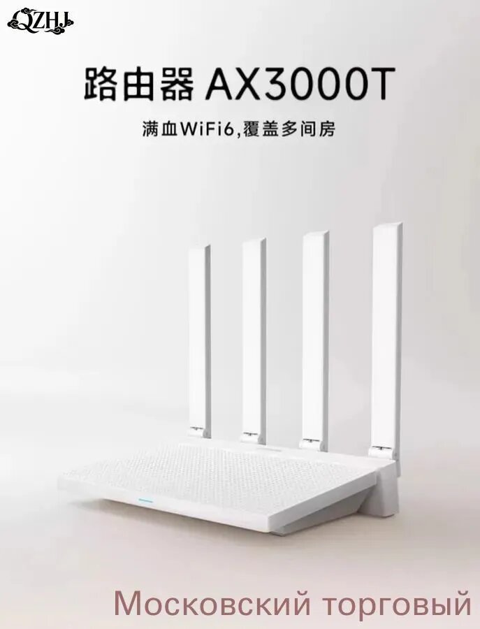 Роутер Home AX3000T — фото 1
