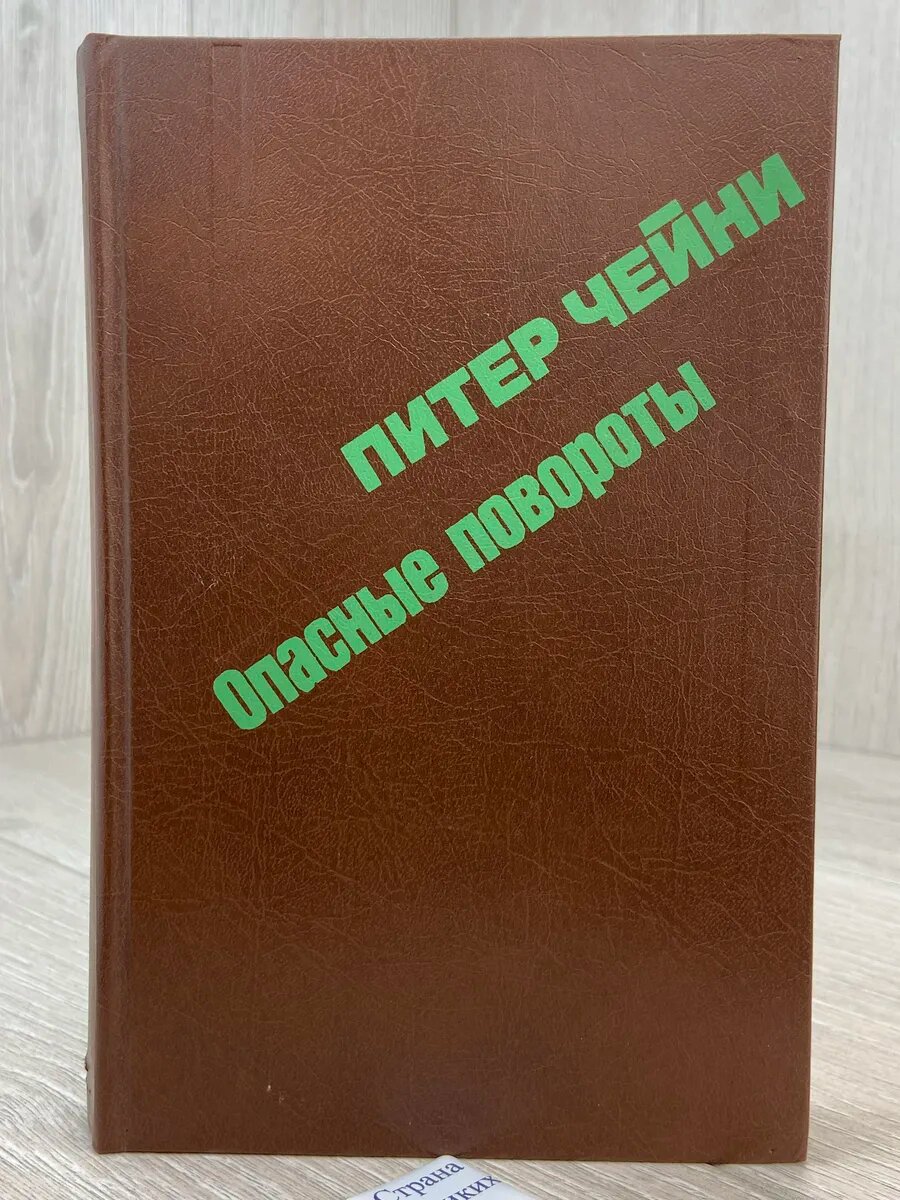 Опасные повороты