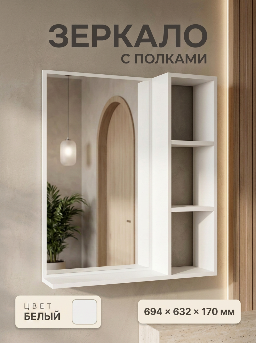 Зеркало с полкой