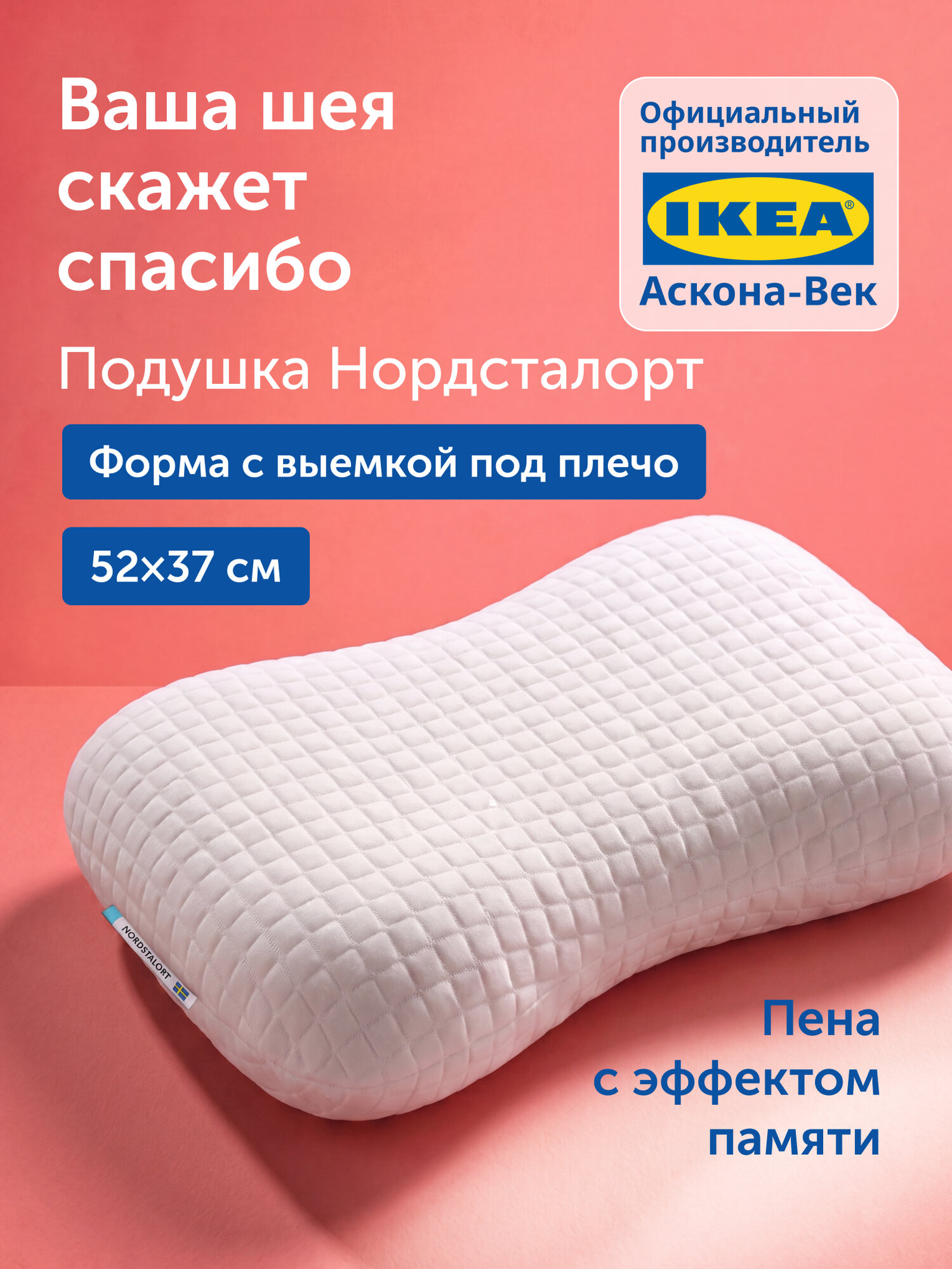 Ортопедическая подушка IKEA/Икеа Нордсталорт, с эффектом памяти, 52х37 см