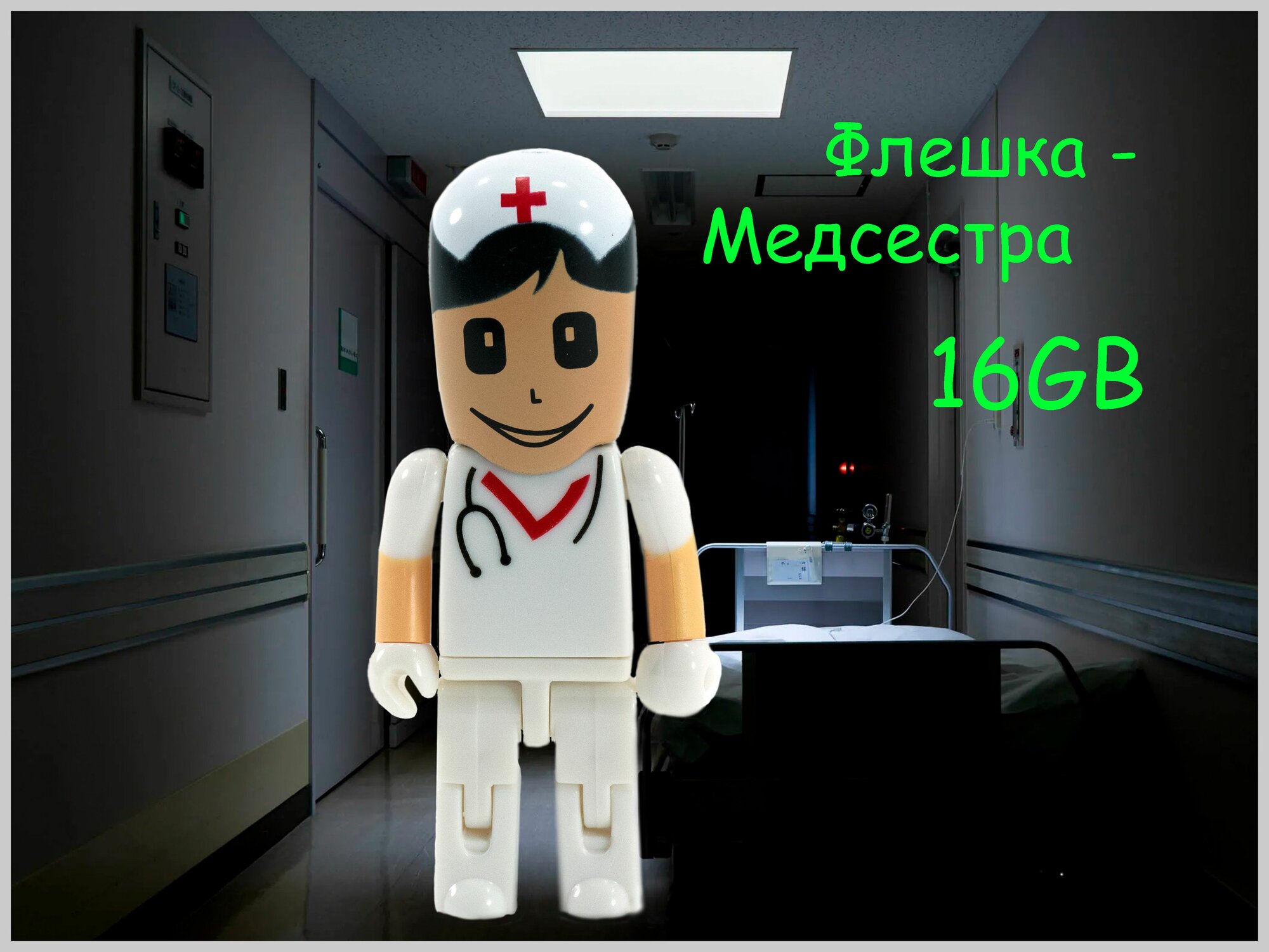 Grand-usb 16 ГБ USB-флеш-накопитель Медсестра, USB 2.0, до 15 мб/сек, Пластик, белый