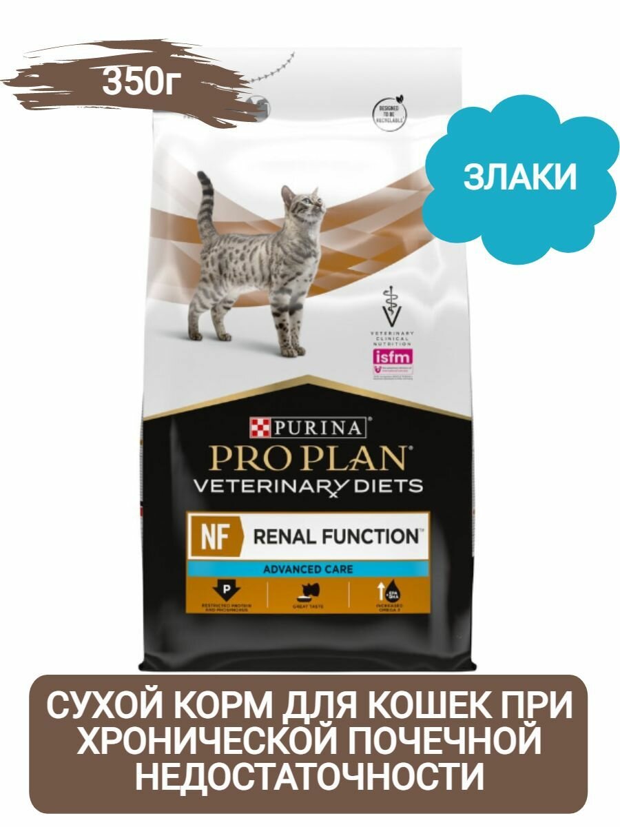 PRO PLAN VD NF RENAL FUNCTION ADVANCED CARE Сухой корм для кошек при поздней стадии паталогии почек, 350г