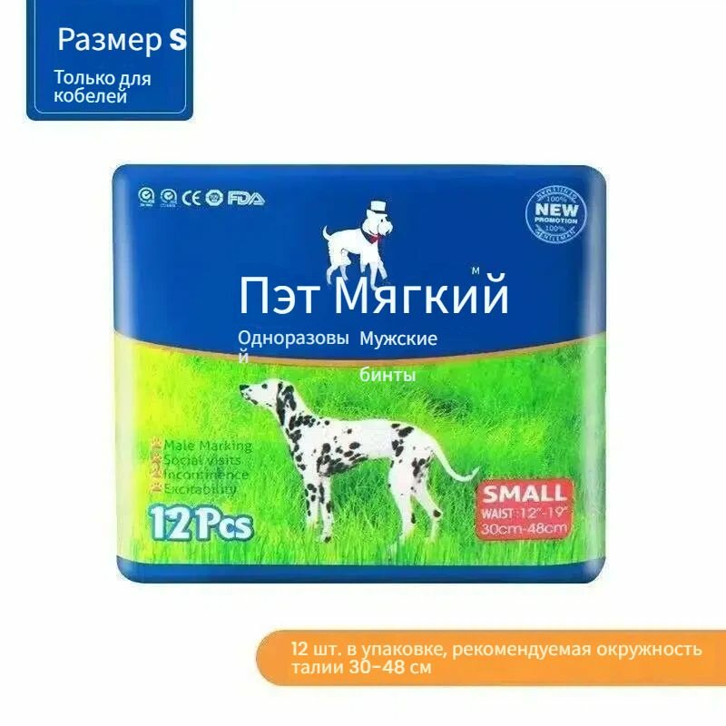 Подгузники для собак пояса для кобелей размер S 48 штук-Blueday