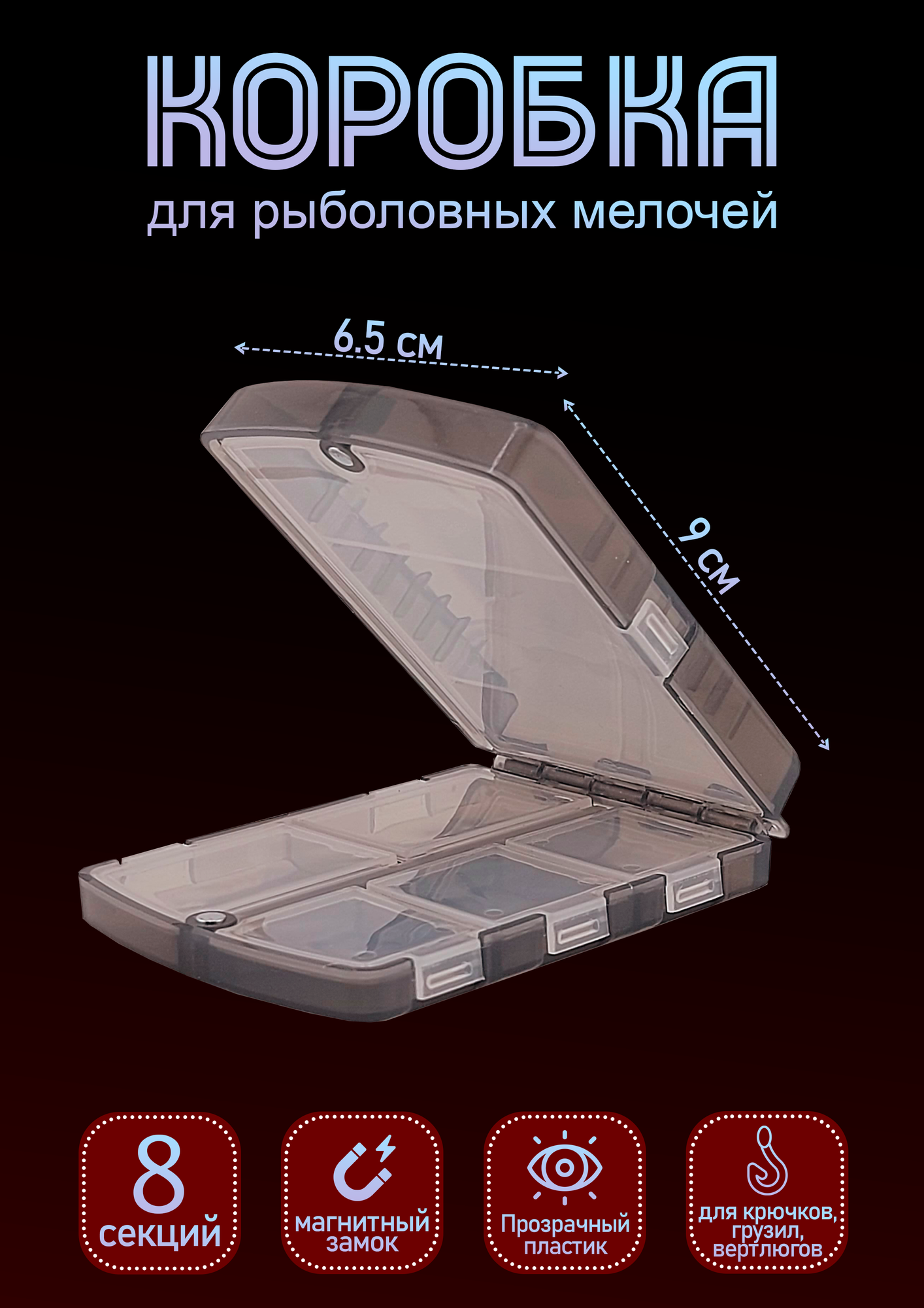 Коробка органайзер для мелочей, чёрная, размер: 9×6,5×2,5 см