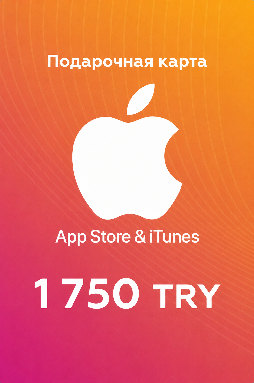 Подарочная карта App Store & iTunes Code (Apple ID) на 1750 Турецких лир | Турция | Оригинальный код