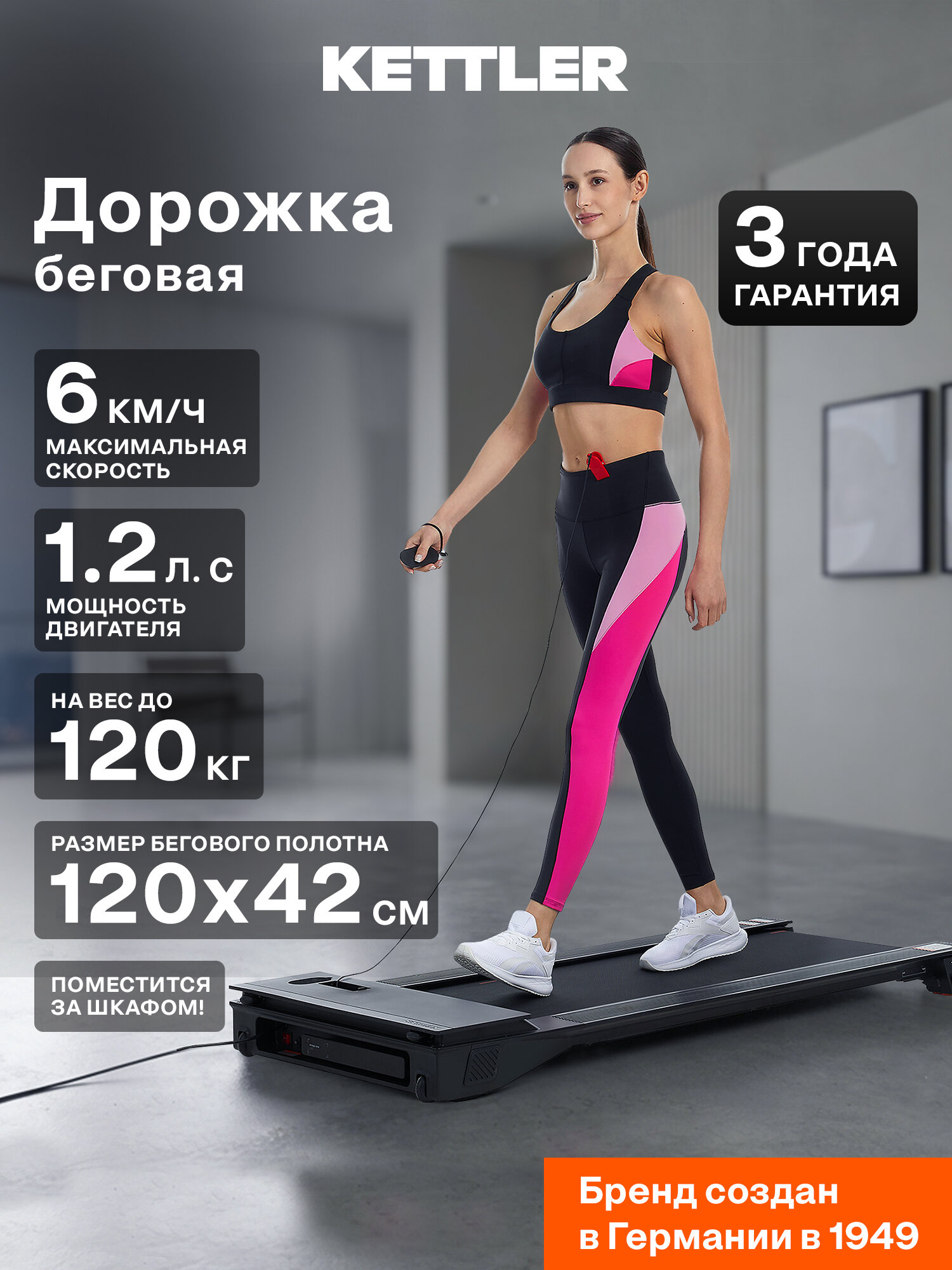 Дорожка для ходьбы KETTLER Smart W1