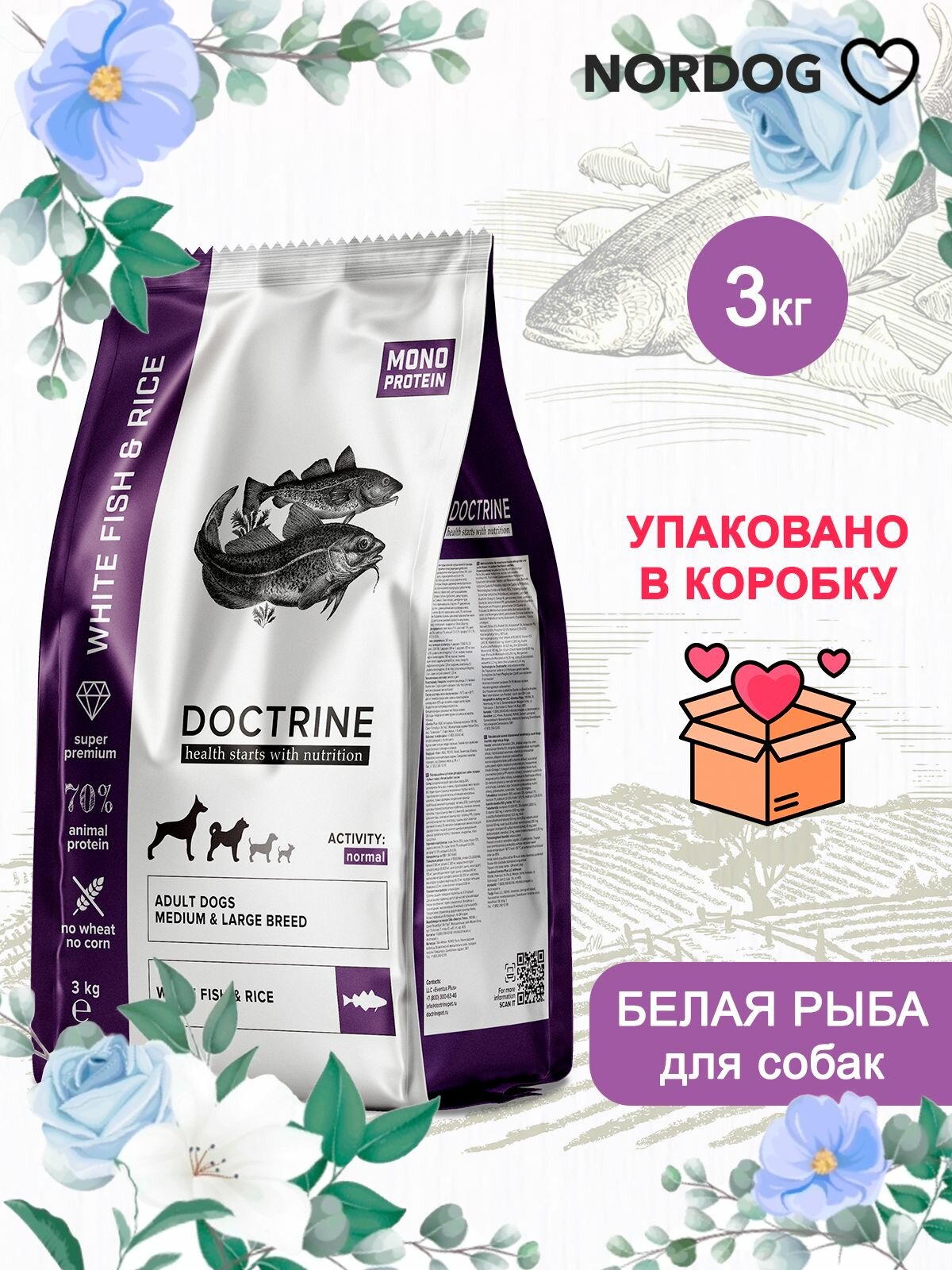 DOCTRINE корм для взрослых собак средних и крупных пород с Белой рыбой и рисом, 3 кг