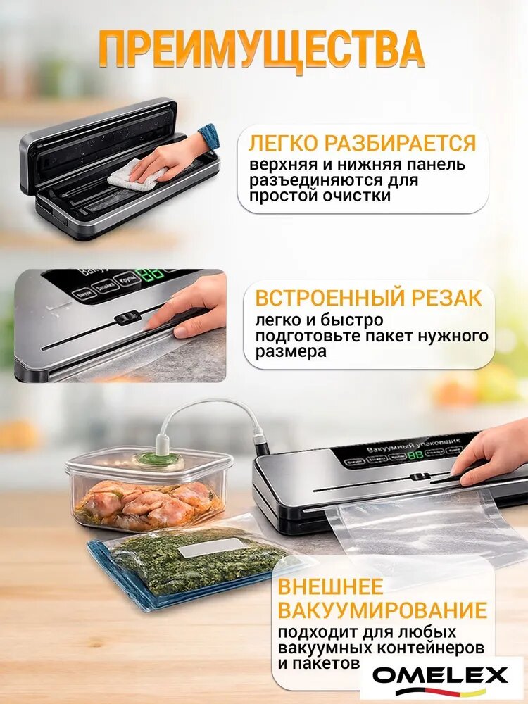 Вакууматор OMELEX, серебристый, мощность 120 Вт, встроенный резак, сенсорное управление — фото 1