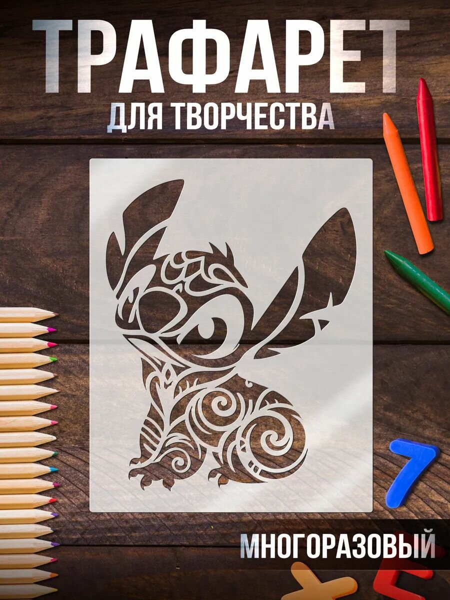 Трафарет для рисования Лило и Стич