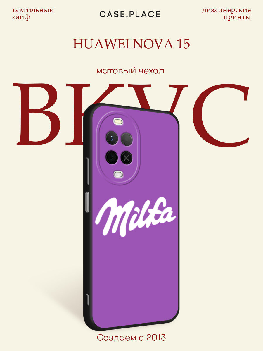 Черный матовый чехол на Huawei Nova 15 / Хуавей Нова 15 с принтом Милфа