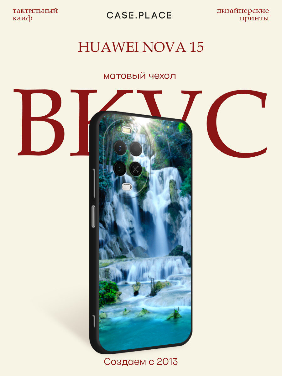 Черный матовый чехол на Huawei Nova 15 / Хуавей Нова 15 с принтом водопад 8