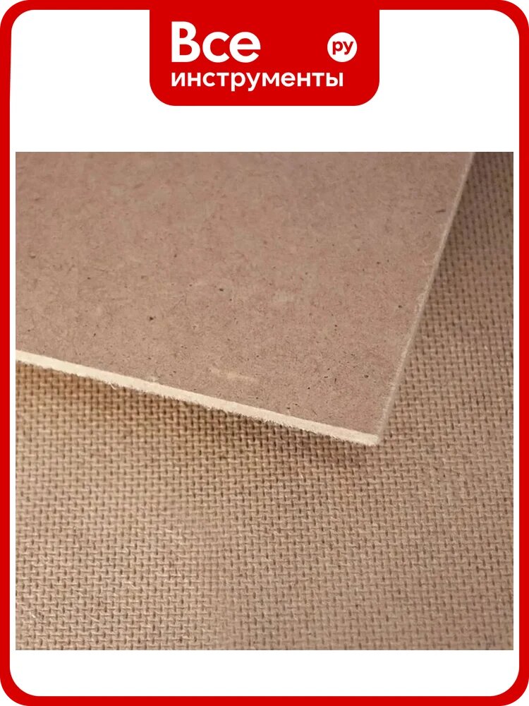 Лист ДВП (оргалит) MW 2,5x1220x2440 ТСН-20 1хДВП-ТСН20-2,5х1220х2440
