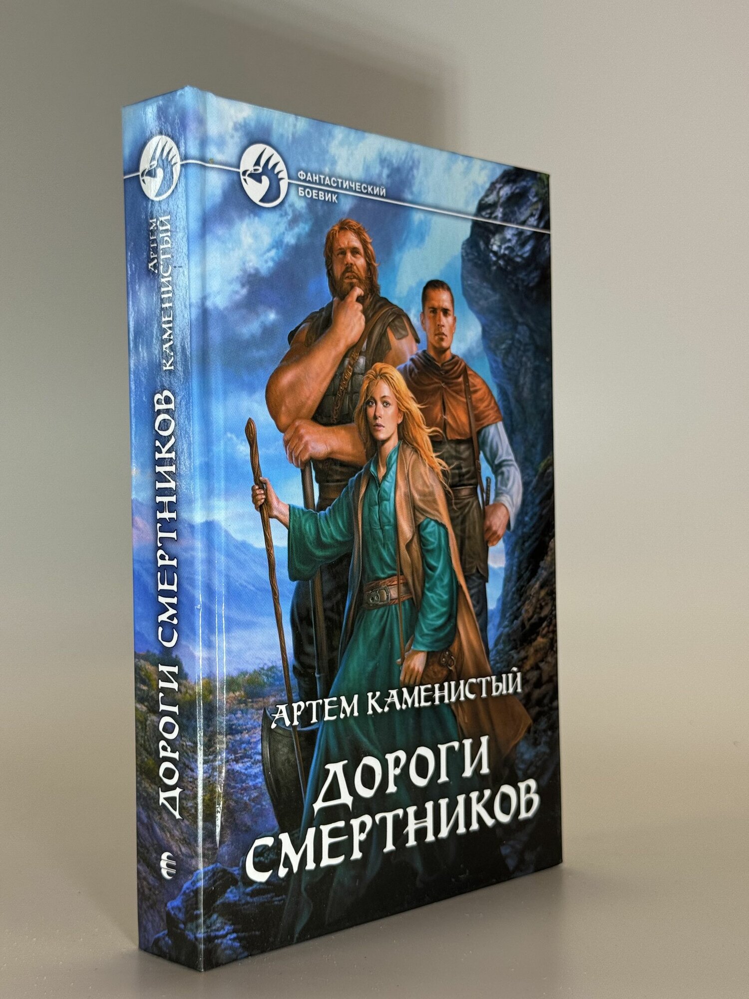 Дороги смертников. Артем Каменистый. Букинистическая книга в отличном состоянии.