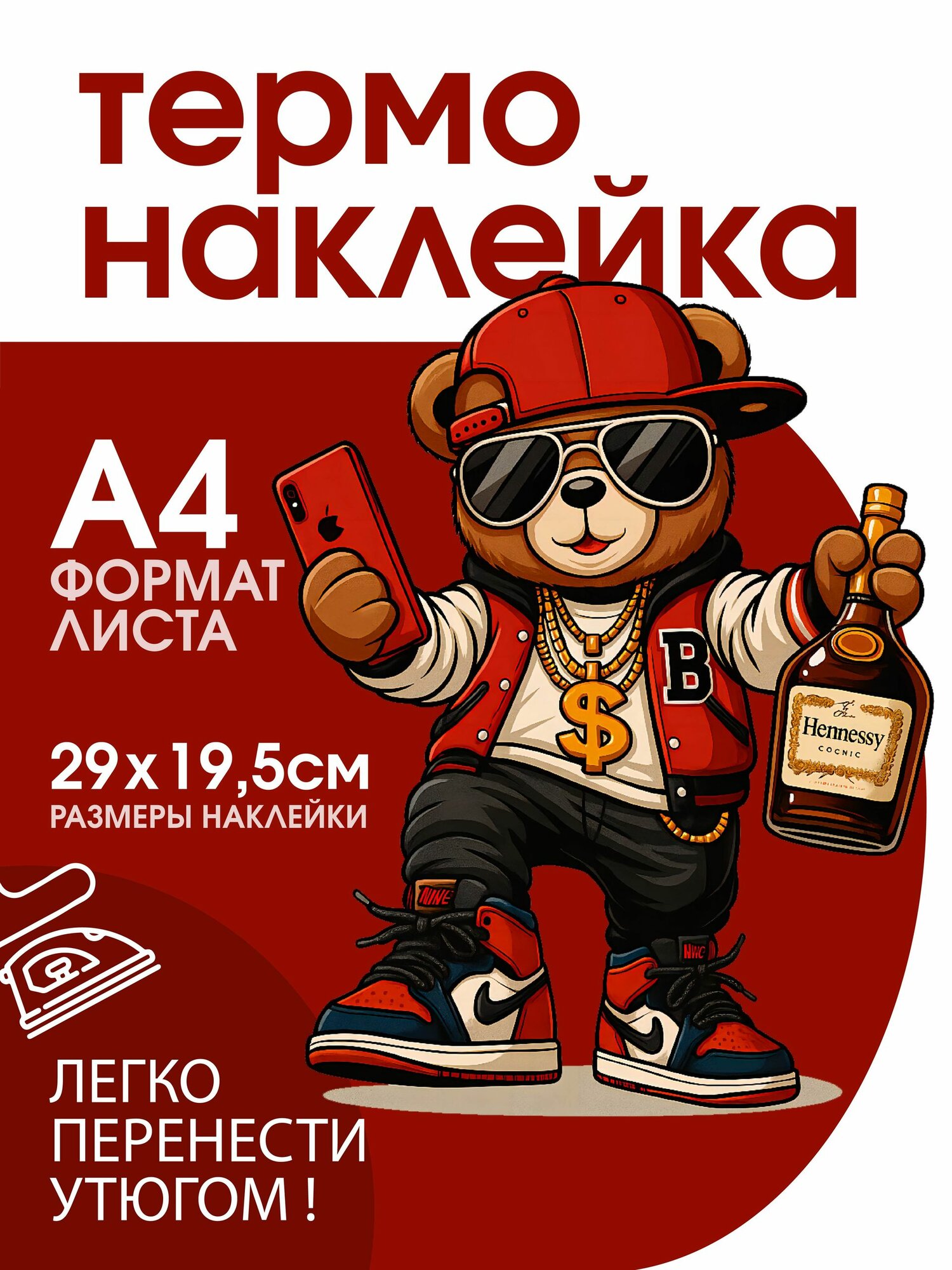 Термонаклейка на одежду медведь тусовщик