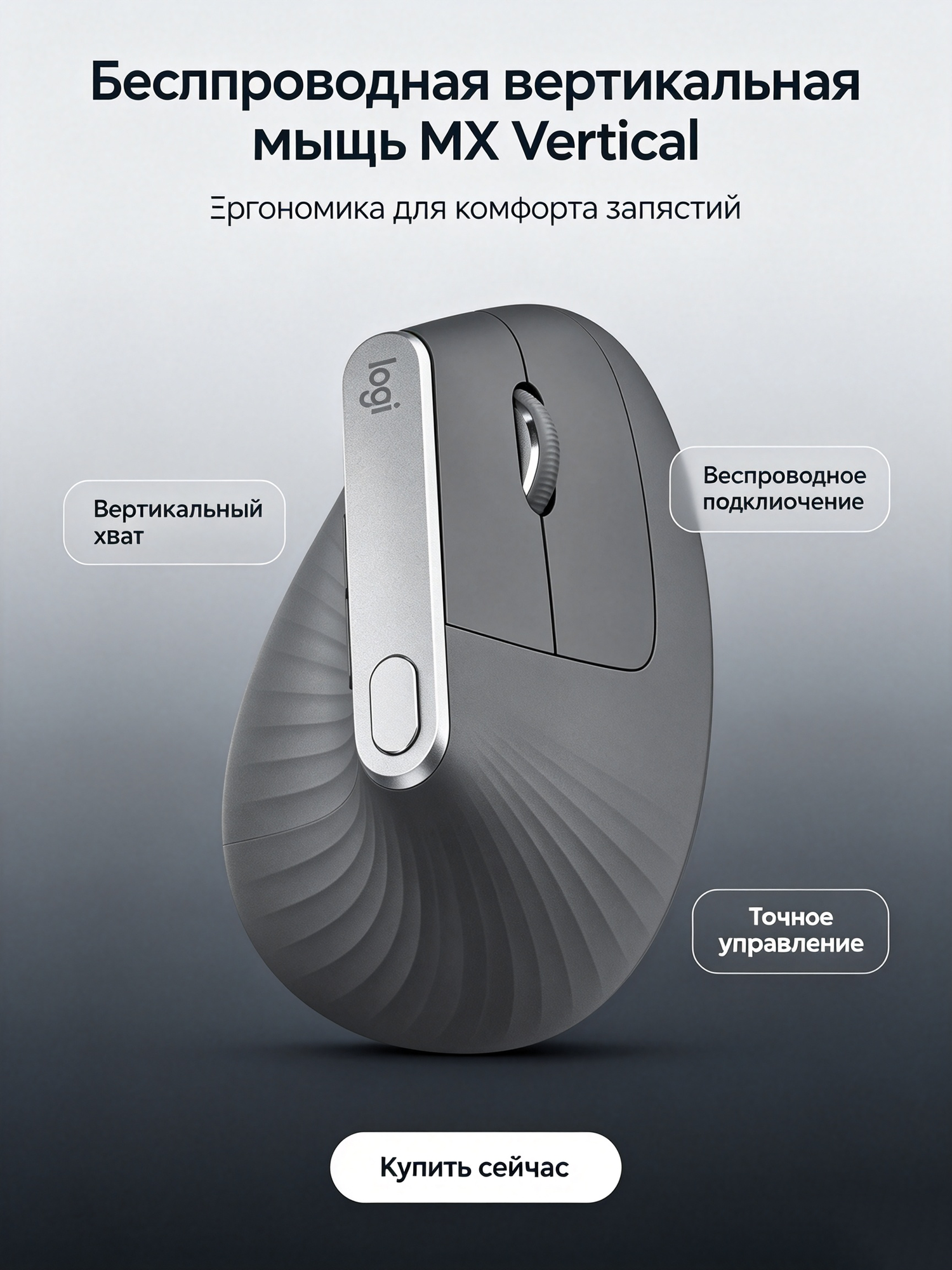 Беспроводная мышь Logitech MX Vertical Black, эргономичная, 4 программируемые кнопки