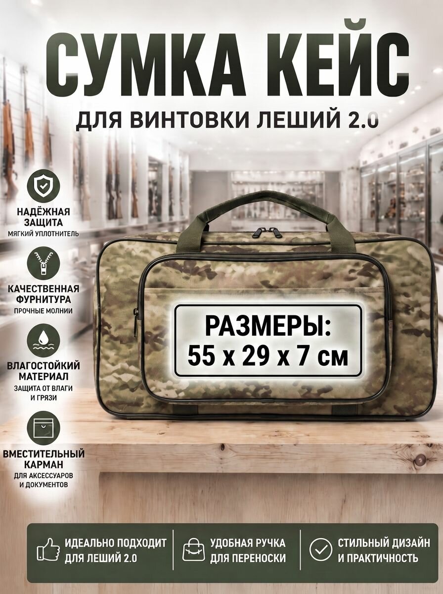 Кейс-чехол для пневматической винтовки Леший 2.0