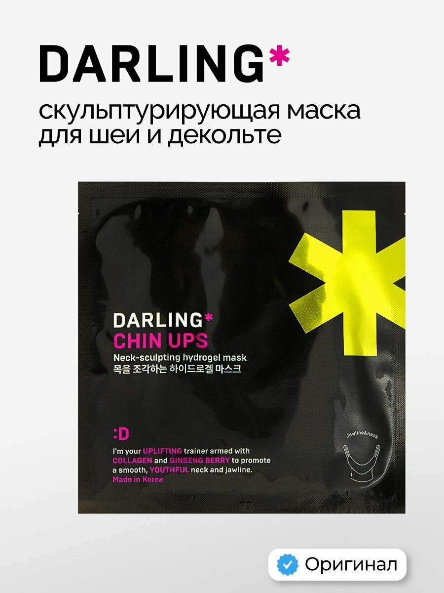 DARLING CHIN UPS Скульптурирующая гидрогелевая маска для подбородка