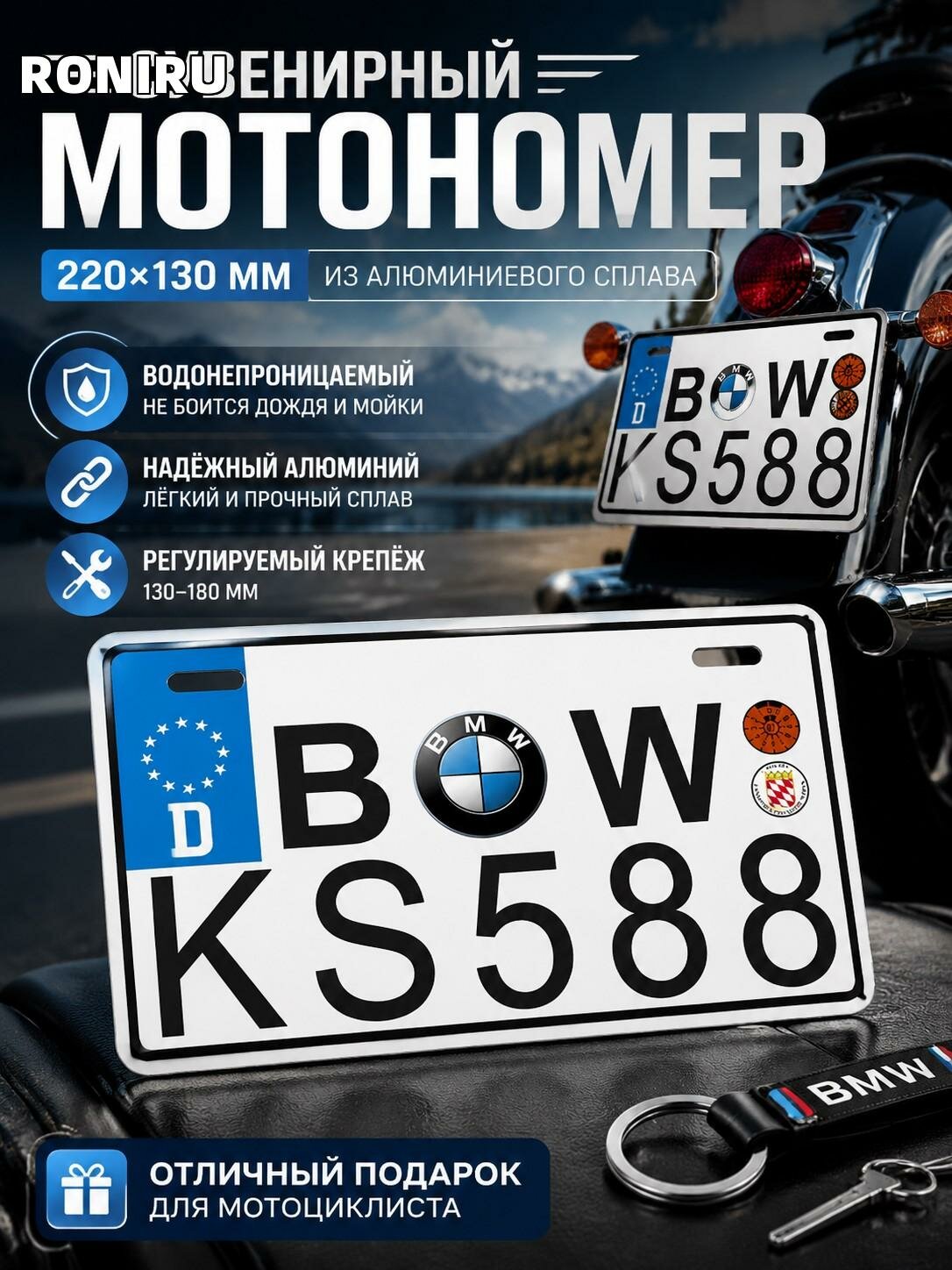 Сувенирный мотономер 220×130 мм из алюминиевого сплава, водонепроницаемый декоративный номерной знак, крепёж 130–180 мм