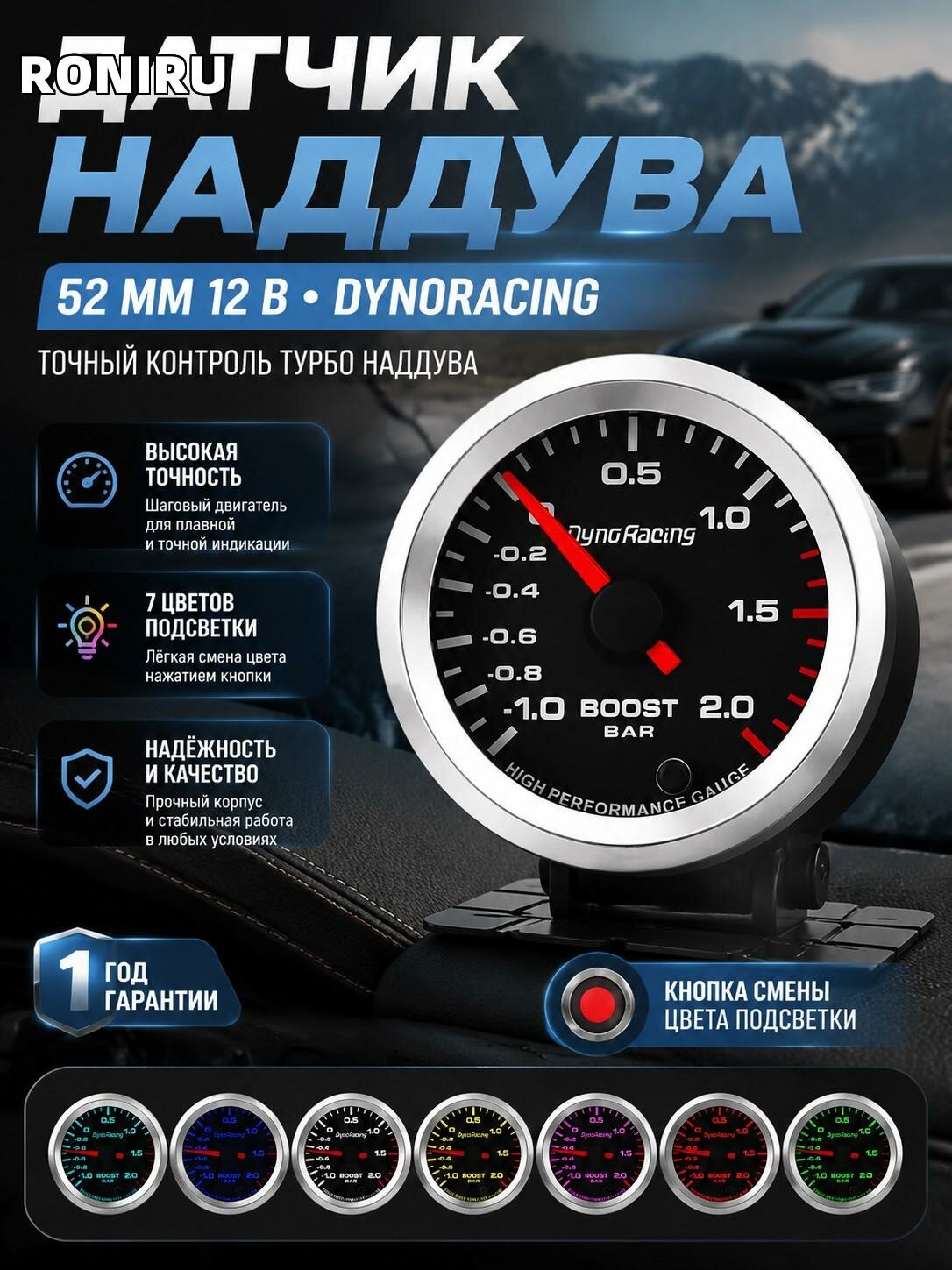 Датчик наддува 52 мм 12 В Dynoracing — указатель турбо с шаговым двигателем, 7 цветов подсветки, кнопка смены цвета